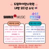 오디션 세종시 드림하이댄스학원 12월 둘째 주 오디션 소식쏘스뮤직 내방 오디션 및 방과후설렘2 내방오디션 네이버 블로그